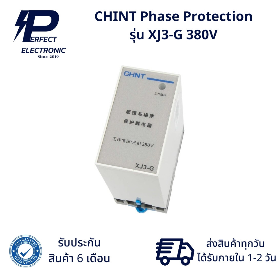XJ3-G CHINT Phase Protection 380V (รับประกันสินค้า 6 เดือน) มีสินค้า ...
