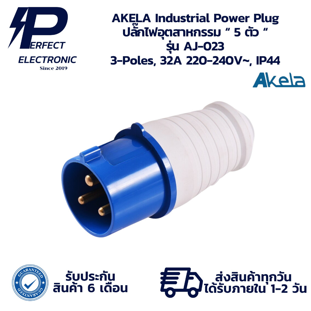 AJ-023 AKELA Industrial Power Plug ปลั๊กไฟอุตสาหกรรม “ 5 ตัว “ 3-Poles ...
