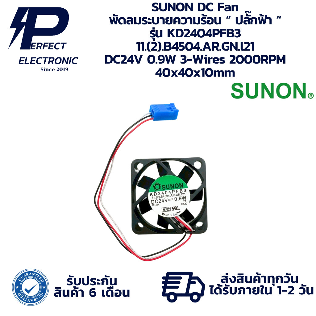 KD2404PFB3 SUNON DC Fan พัดลมระบายความร้อน “ ปลั๊กฟ้า “ DC24V 0.9W 3 ...