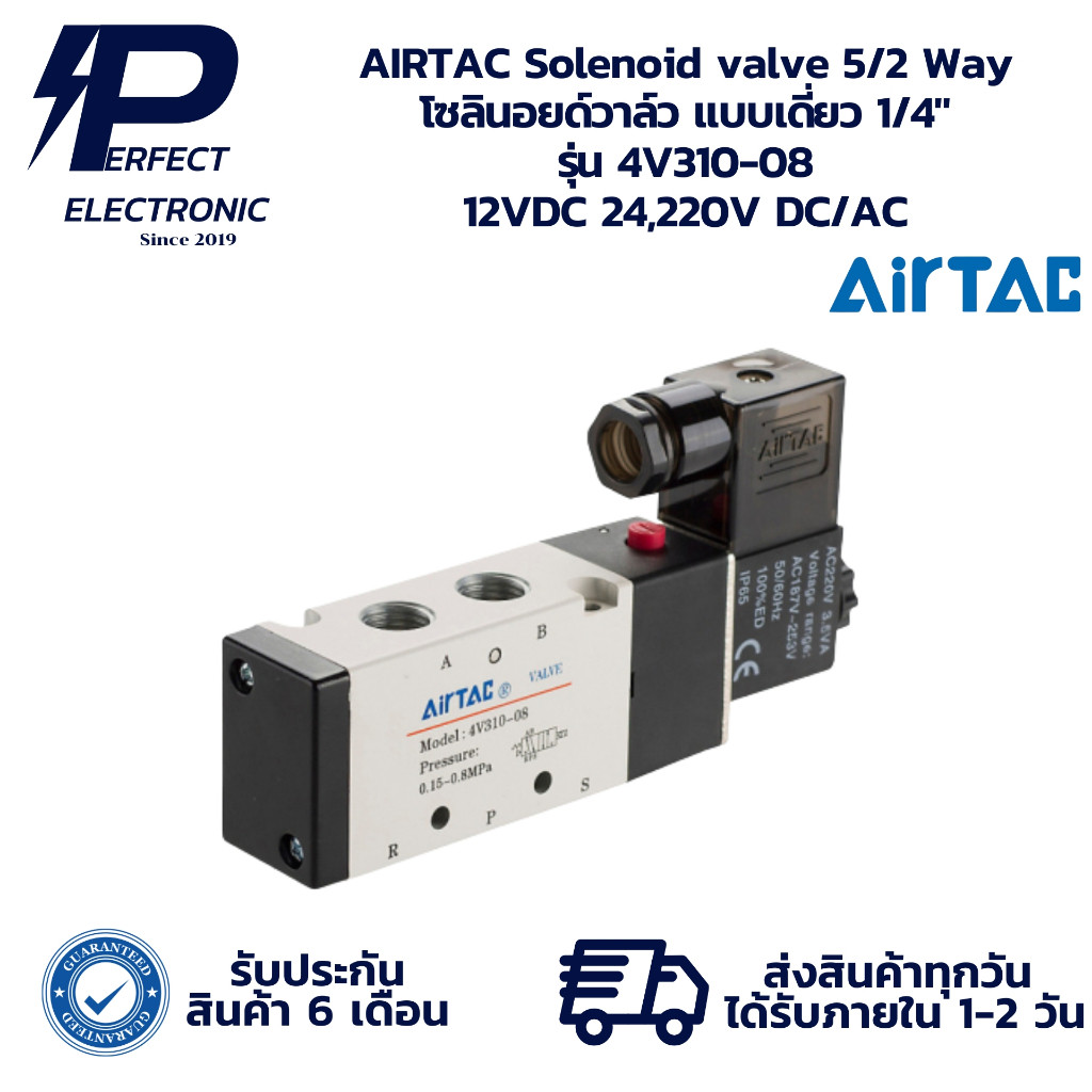 4V310-08 AIRTAC Solenoid valve 5/2 Way โซลินอยด์วาล์ว แบบเดี่ยว 1/4 ...