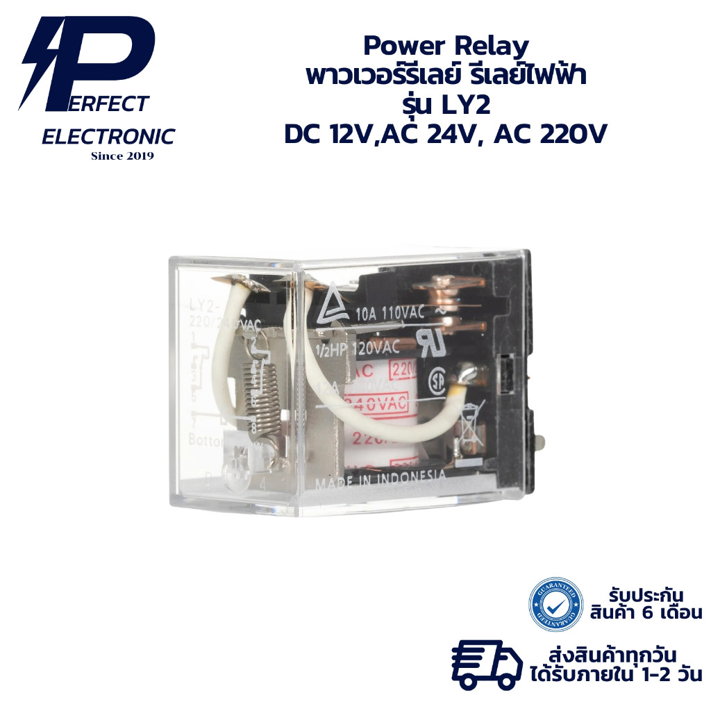 LY2 Power Relay พาวเวอร์รีเลย์ รีเลย์ไฟฟ้า DC 12V,AC 24V, AC 220V (รับ ...