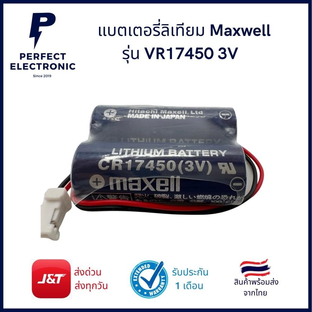 VR17450 3V แบตเตอรี่ลิเทียมยี่ห้อ Maxwell (รับประกันสินค้า 7วัน ...