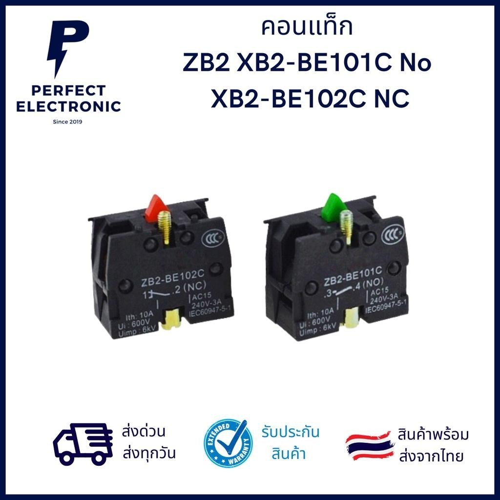 คอนแท็กZB2 XB2-BE101C No / XB2-BE102C NC สำหรับสวิตช์ ราคาไม่รวมสวิตช์ ...